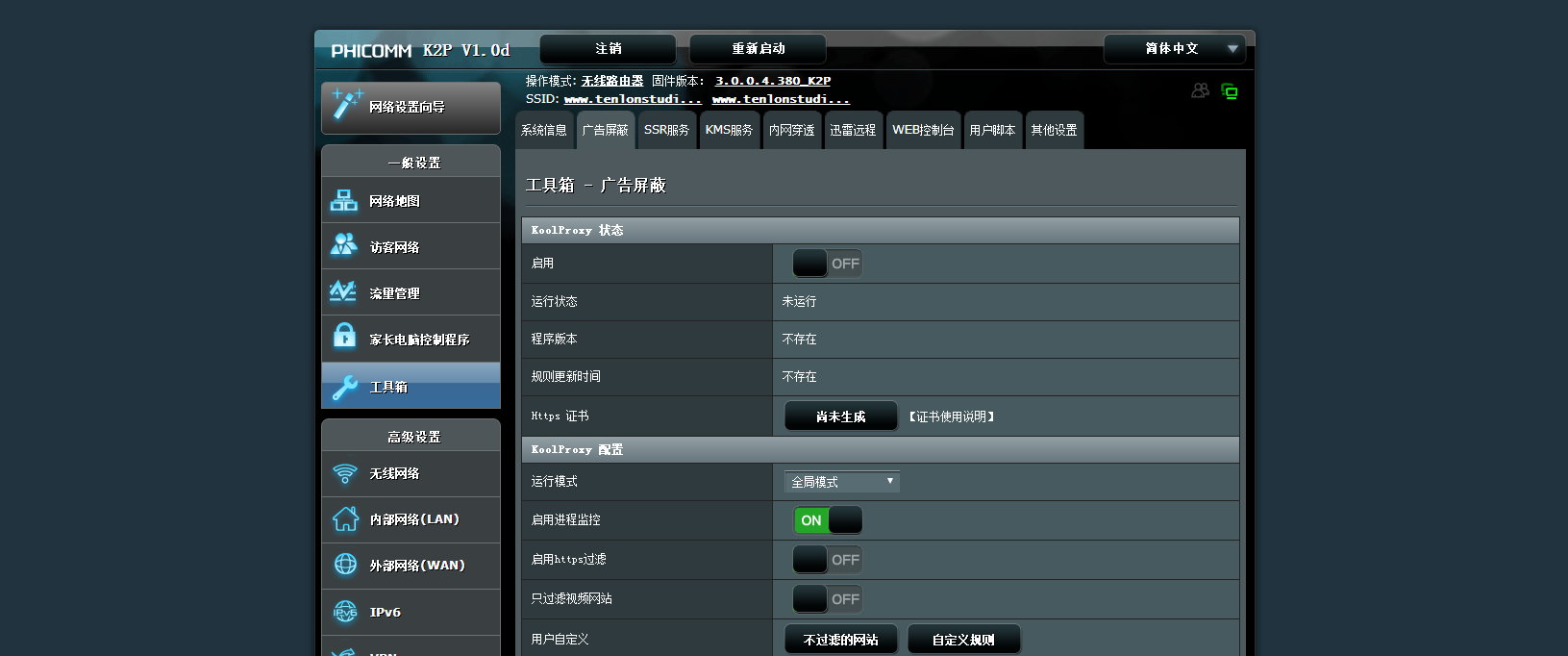 斐讯K2P博通版 梅林固件刷机教程，加koolproxy、S-S R等 – 腾龙工作室