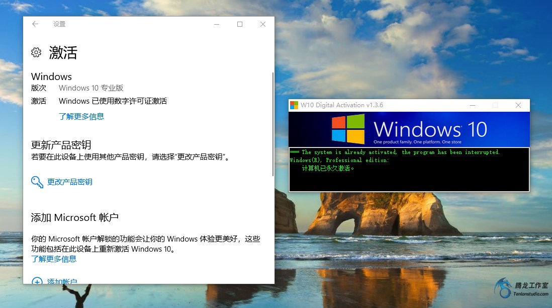 Win10永久数字激活工具 W10 Digital Activation v1.3.6-腾龙工作室