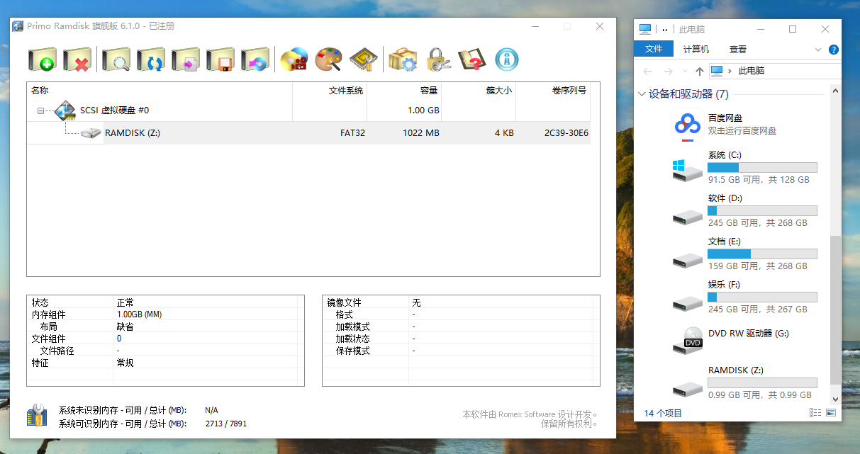 Primo Ramdisk v6.1.0 内存模拟硬盘工具 - 腾龙工作室