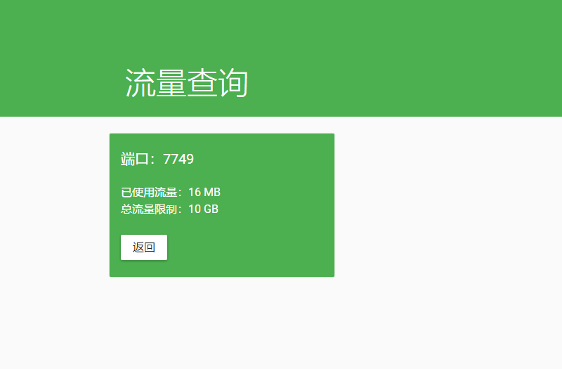一键安装SSR-Bash-Python SSR多用户管理脚本 - 腾龙工作室