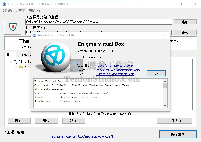 Enigma Virtual Box v9.30 Build 20190821 应用程序打包工具 - 腾龙工作室