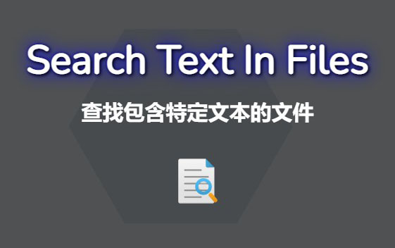 VovSoft Search Text in Files v3.3 文本搜索软件 - 腾龙工作室
