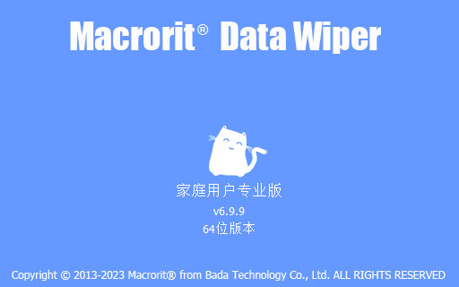 【正版限免】Macrorit Data Wiper Pro 数据安全擦除工具 - 腾龙工作室