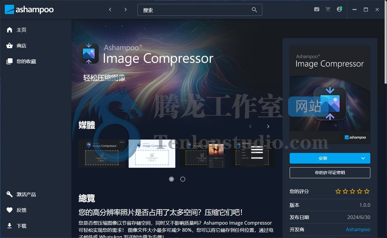 Ashampoo Image Compressor 阿香婆图片压缩工具正版激活码【限时免费】 - 腾龙工作室