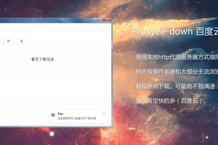 Proxyee-down 百度云不限速下载 - 腾龙工作室