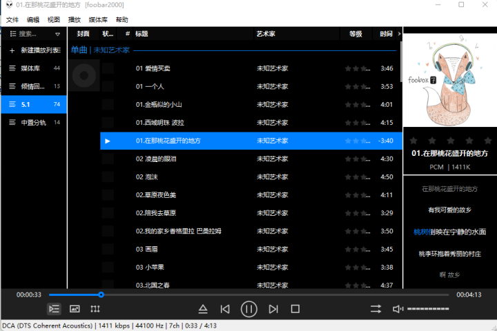 Foobar2000汉化版(高品质音频播放器)1.6.16_Plus_Asion_20230326150804 - 腾龙工作室